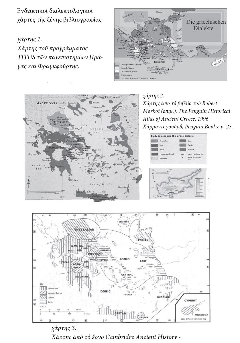 Η γλώσσα των αρχαίων Μακεδόνων