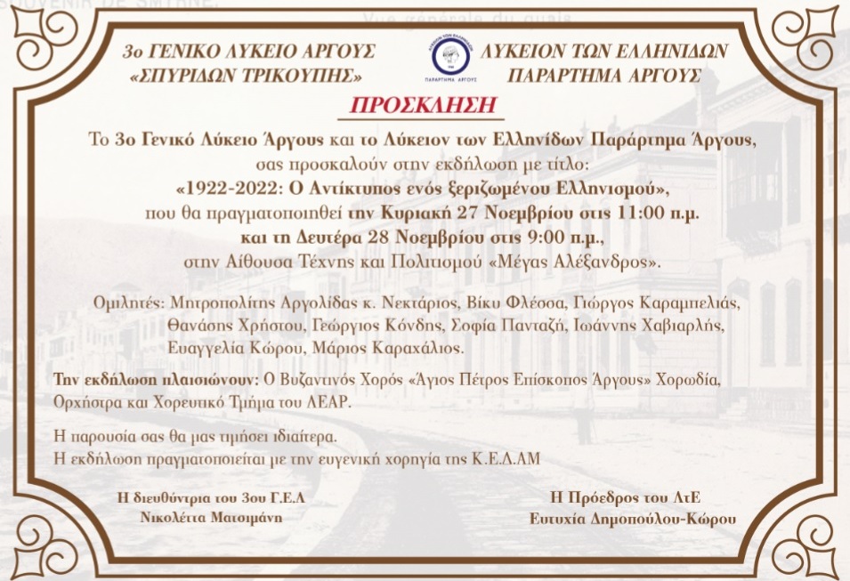 Εκδήλωση Άργος: 1922-2022, ο αντίκτυπος ενός ξεριζωμένου ελληνισμού (27 ...