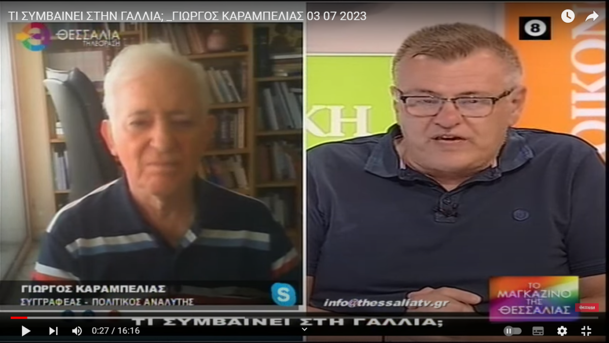 Γ. Καραμπελιάς: Τι συμβαίνει στη Γαλλία; (βίντεο)