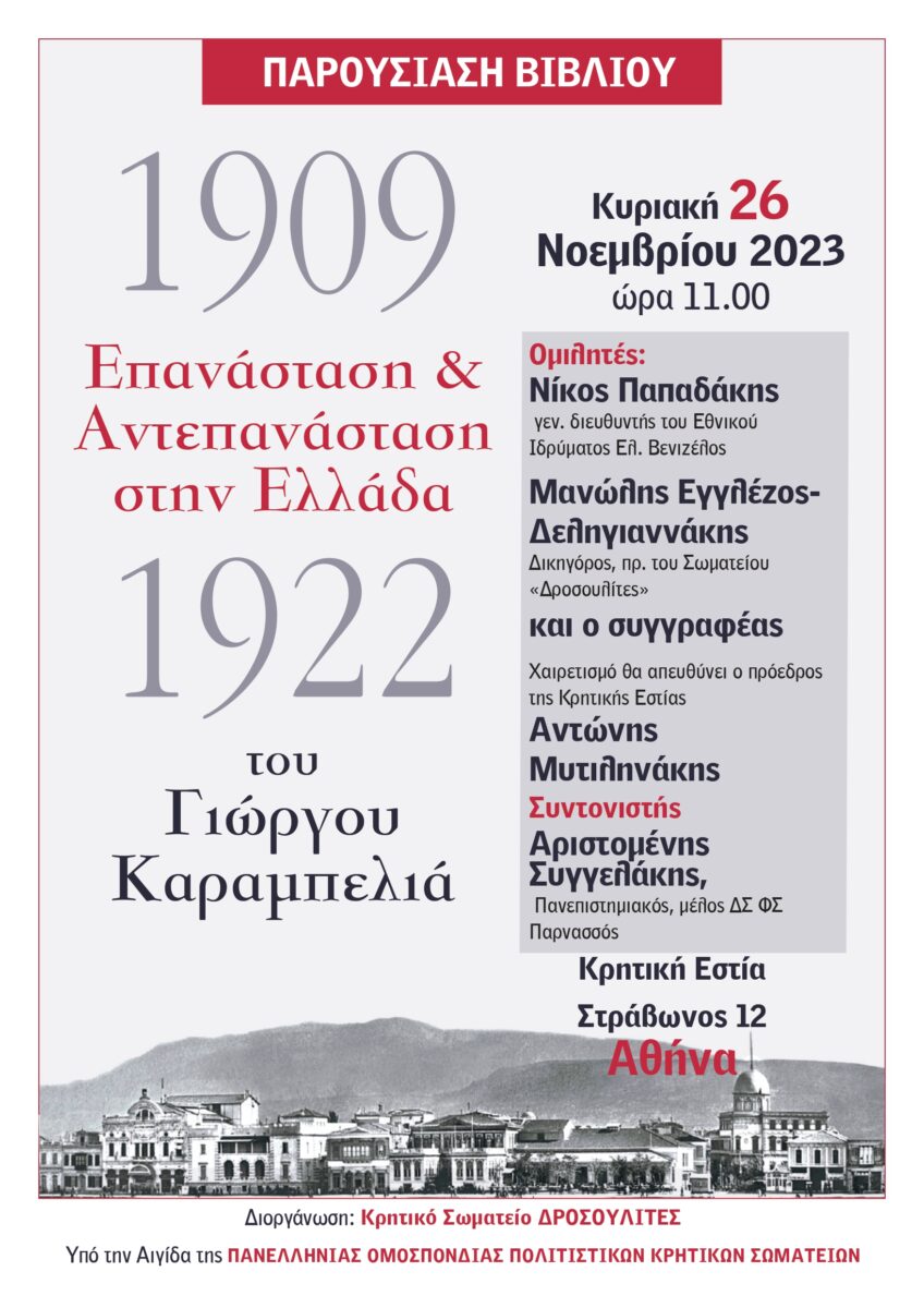 Βιβλιοπαρουσίαση: «1909-1922, Επανάσταση & Αντεπανάσταση στην Ελλάδα ...