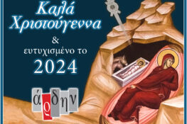 Eλληνισμός και σύγχρονη Ελλάδα