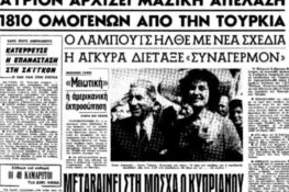 1. Τα τρία στάδια της συνέχειας του ελληνικού έθνους