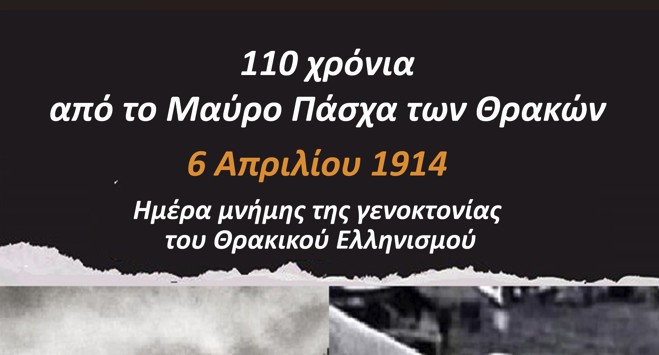 Εκδήλωση «110 χρόνια από το Μαύρο Πάσχα των Θρακών 6 Απριλίου 1914 ...