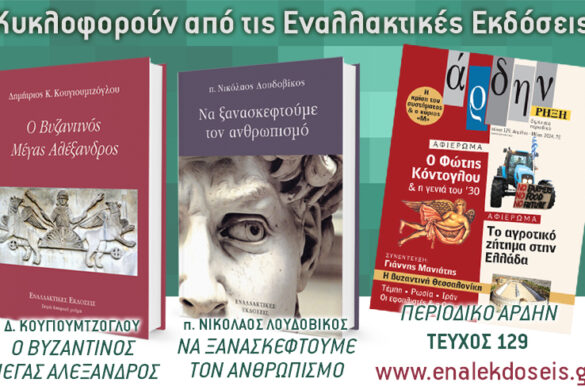 Eλληνισμός και σύγχρονη Ελλάδα