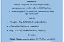 1. Τα τρία στάδια της συνέχειας του ελληνικού έθνους