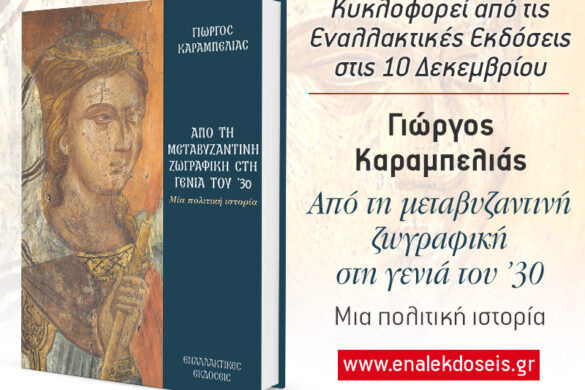 Οι δωσίλογοι: Η χρήση της Ιστορίας ως παυσίπονο για το παρόν