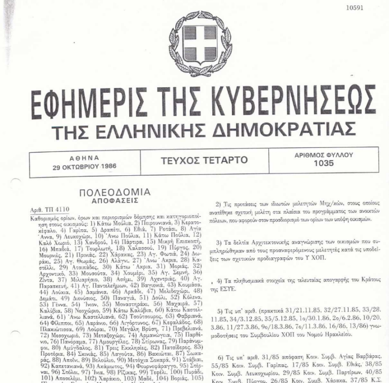 ΠΔ 194/2025 οριοθέτησης οικισμών: Ώθηση προς αστυφιλία και Αθηνοκεντρισμό