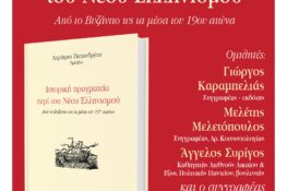 Ξεφτιλίζοντας την ιστορία